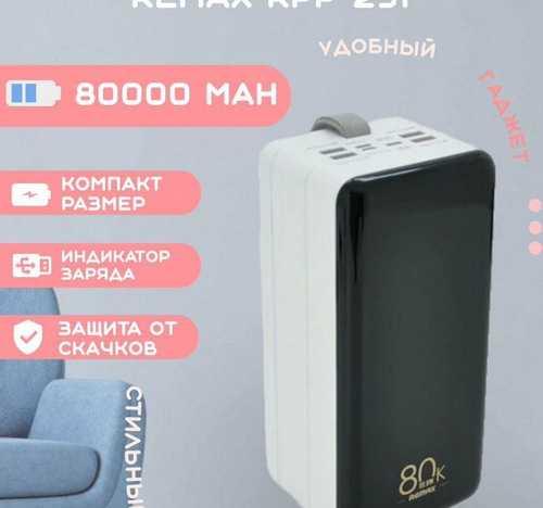 Внешний аккумулятор Remax RPP-291 80000mAh, белый