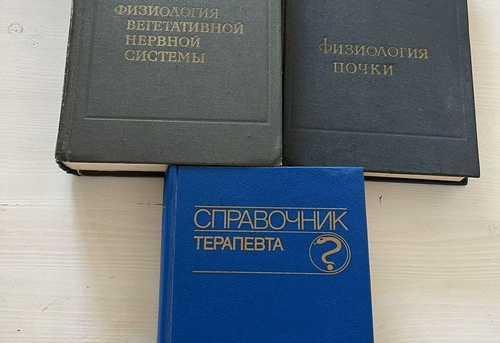 Книги по медицине СССР