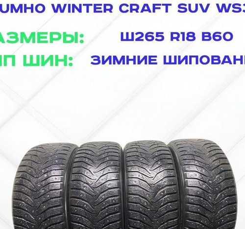 Kumho WinterCraft SUV Ice WS31 265/60 R18