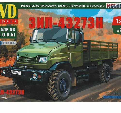 Модель 1661 AVD зил-43273Н 1/43