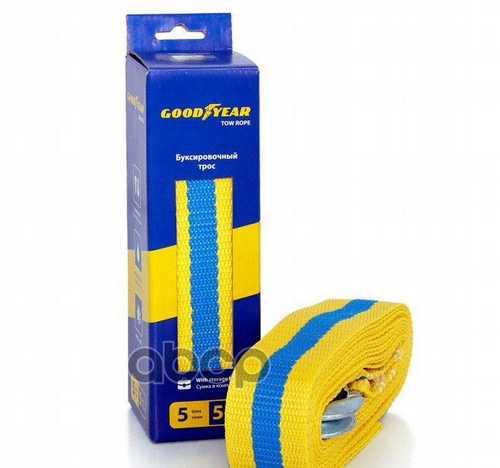 Трос буксировочный Goodyear 5 тонн GY004001