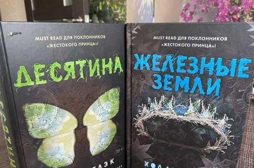 Книги Холли Блэк