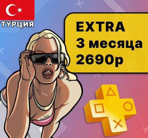 Подписка Ps Plus Extra 90д Москва 420 игр