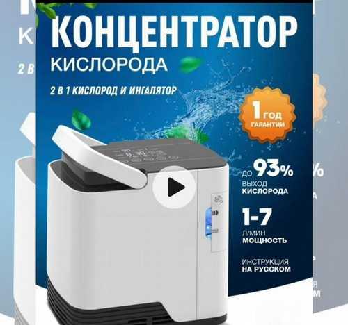 Кислородный концентратор