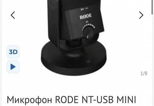 Студийный микрофон rode NT-USB mini