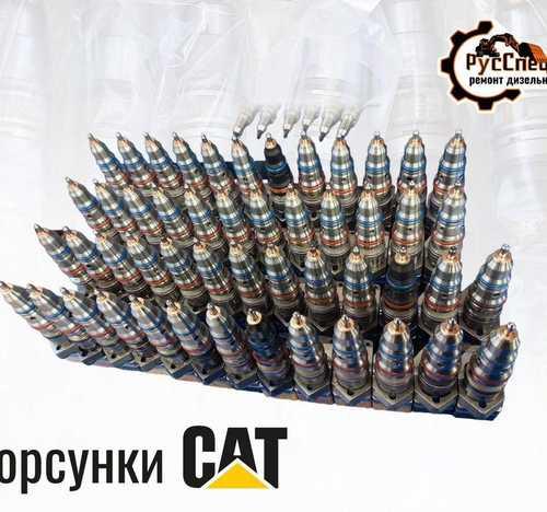 Форсунки CAT 3126