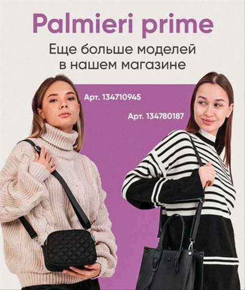 Мини сумка Palmieri Prime