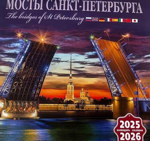 Календарь 2025-2026