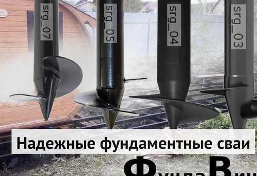 Винтовые сваи с установкой