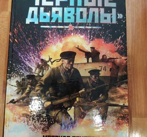 История морской пехоты в 1941-1945 гг