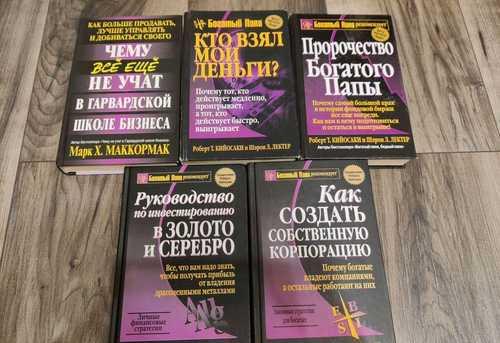 Книги по бизнесу, саморазвитию