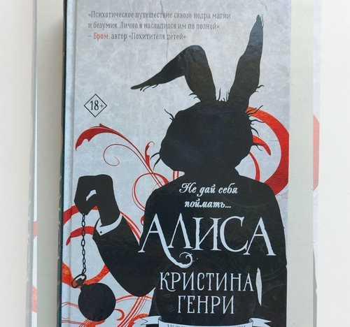 Книга Алиса Кристина Генри young adult