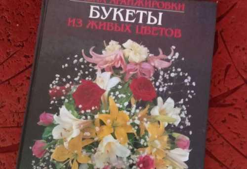 Книга для флориста