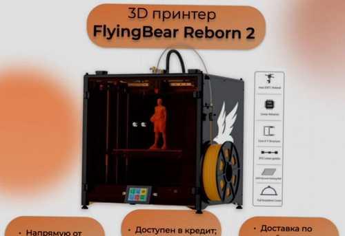 3D Принтер Flying Bear (Reborn 2)