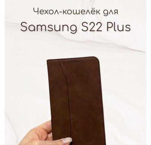 Чехол на Samsung Galaxy S22 Plus S22+