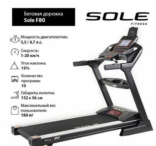 Беговая дорожка Sole F80