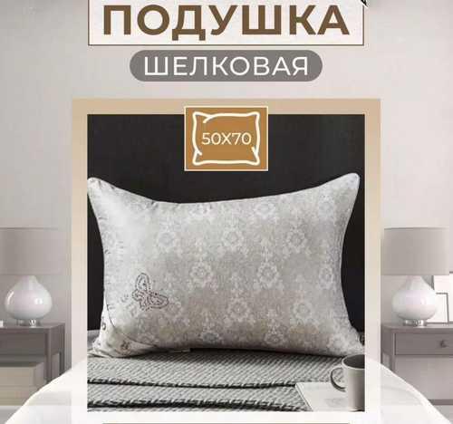 Подушка Meizhoulig - шёлк 50 на 70 см