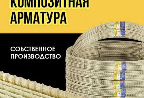 Стеклопластиковая арматура 8мм