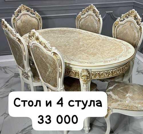 Стол и стулья новые