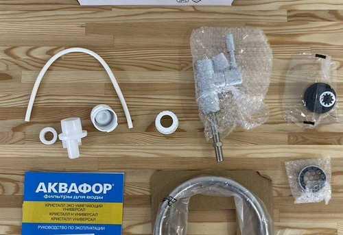 Кран для фильтра питьевой воды аквафор