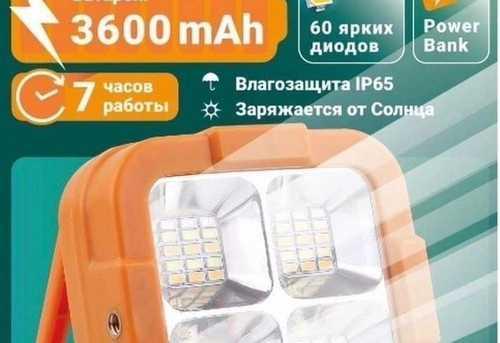 Фонарь аккумуляторный прожектор SolarLight D5