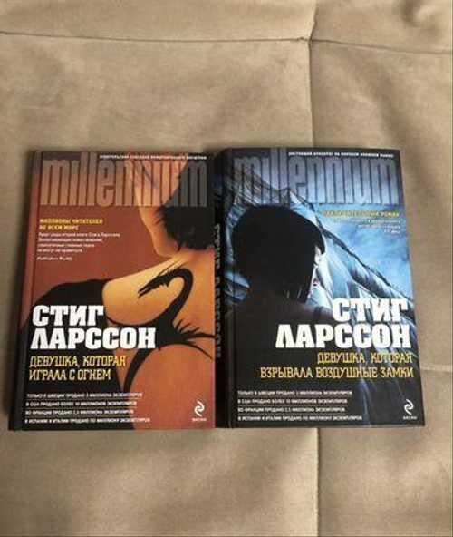 Книги Стиг Ларсон