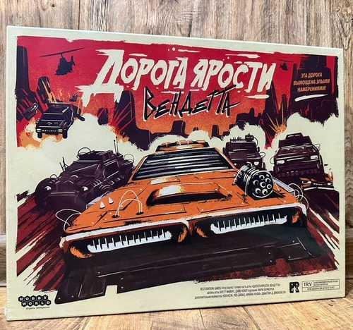 Настольная игра Дорога ярости вендетта