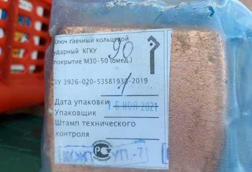 Ключ гаечный кольцевой ударный кгку покр. м30-50