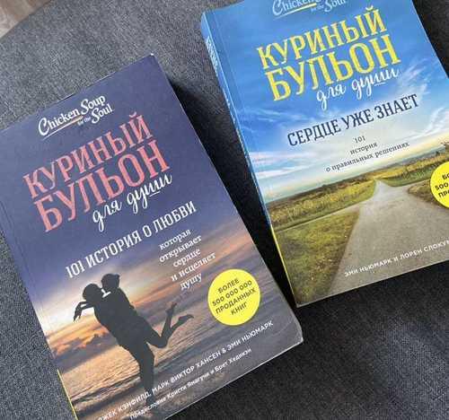 Куриный бульон книги