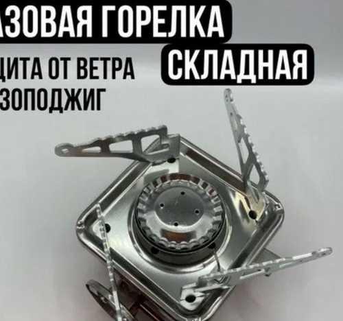 Горелка газовая (полевая)