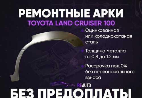 Ремонтные арки на Toyota land cruiser 100 задние
