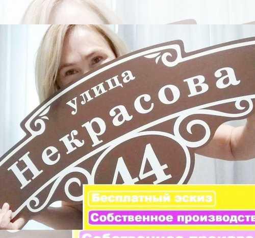 Адресная табличка с улицей