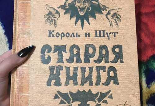 Старая книга Андрей князев