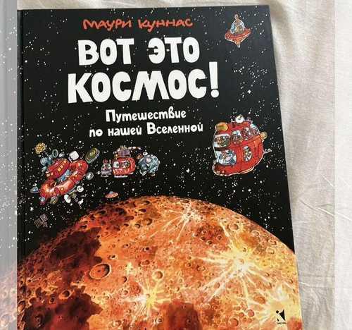 Книга детям про космос