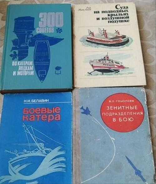 Книги о военной технике СССР