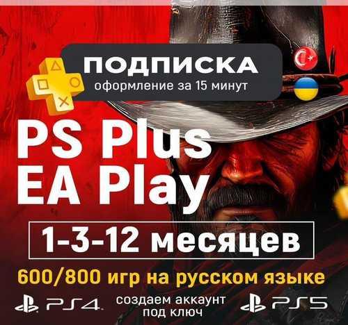 Подписка PS Plus Extra Deluxe TRY UA PS5 пс плюс E