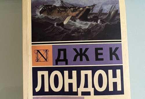 Морской волк, Джек Лондон