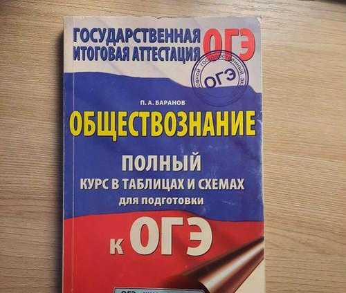 Огэ обществознание 1