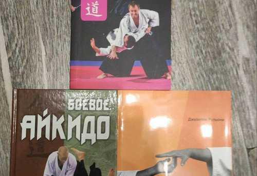 Айкидо. Книги. Гвоздев. Рульони. Григорьев