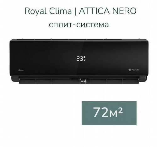 Сплит-система Royal Clima attica nero RC-AN70HN