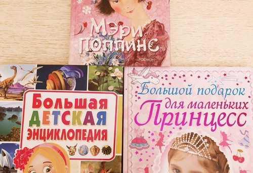 Книги для девочек, энциклопедии, все Мэри Поппинс