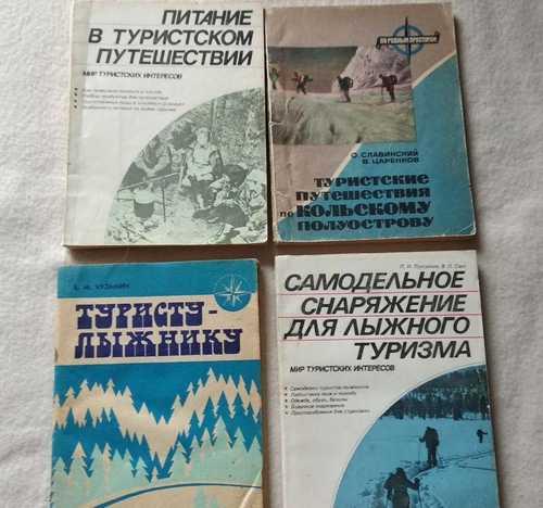 Книги по спортивному лыжному туризму