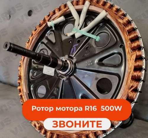 Ротор мотора R16 500W на электровелосипед