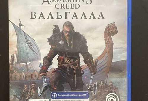 Assassins Creed Valhalla PS4 / PS5