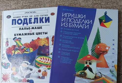 Книги: " Игрушки и поделки из бумаги"