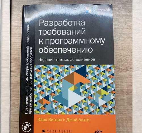 Разработка требований к программному обеспечению