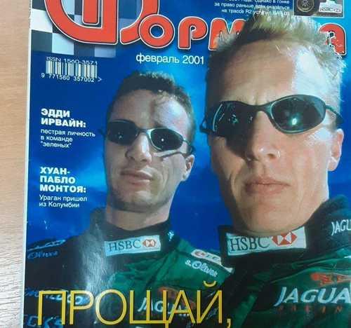Журнал Формула 1 февраль 2001
