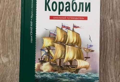 Кацаф, А.М. Корабли