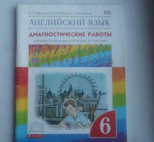 Диагностическая работы 6 класс english