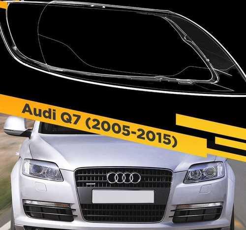 Стекло для фары Audi Q7 (2005-2015) Правое тип 2